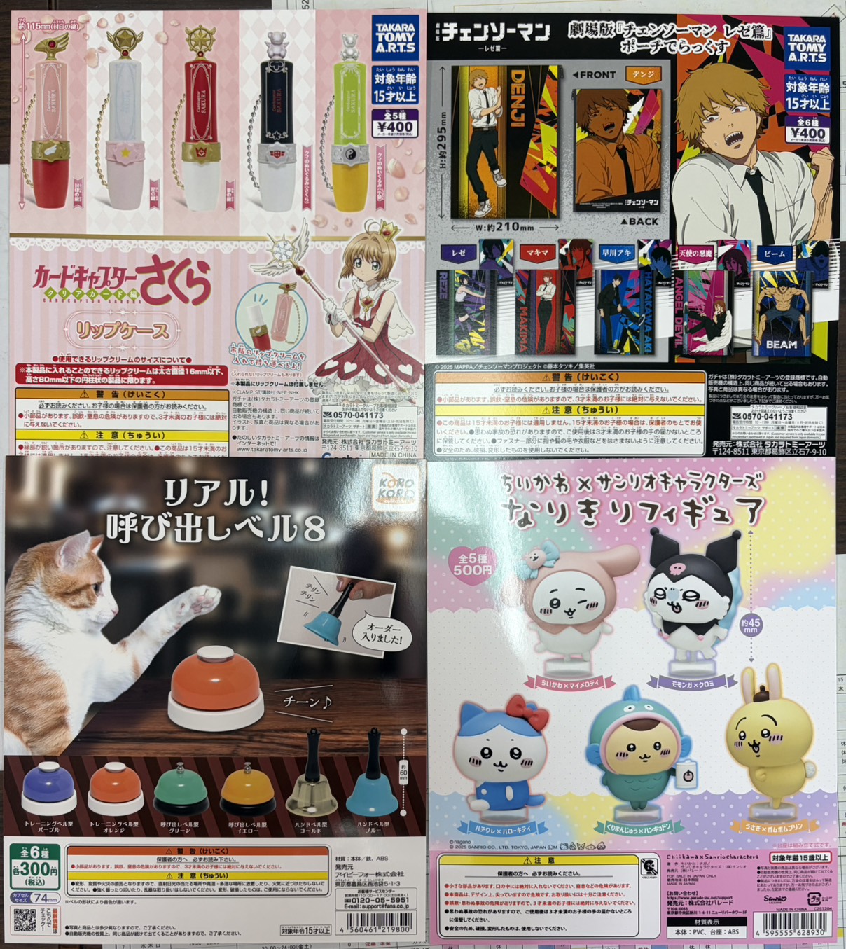 ガチャ担当よりお知らせです- | おたちゅう 小山店